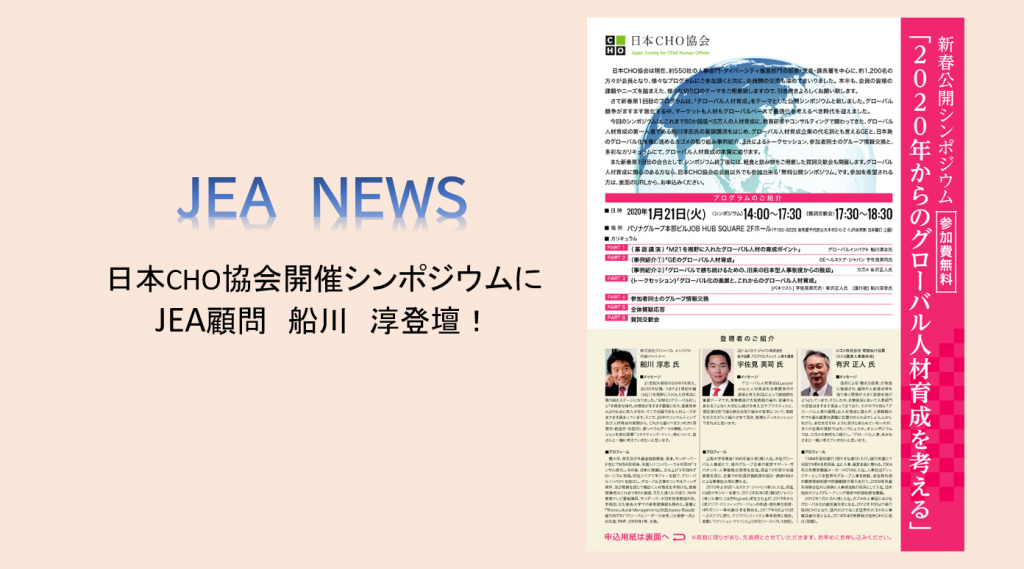 jea5 | 一般社団法人日本エンゲージメント協会